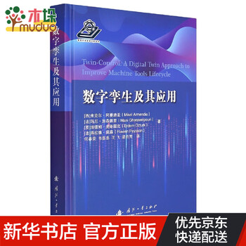 数字孪生及其应用