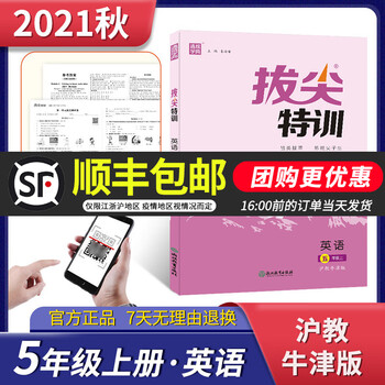 2021秋通城学典拔尖特训五年级上册英语沪教牛津版版5年级同步教材一课一练专项提优训练学霸笔记必刷题