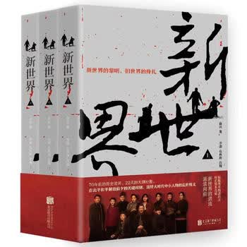 新世界（上中下）【】9787559639639