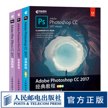 官方正版 包邮 2017adobe经典教程 ps+ae+pr 套装共三册 三本一套 正版包邮
