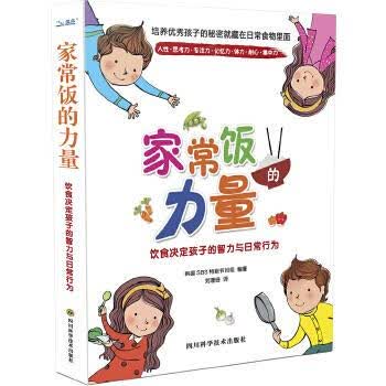 家常饭的力量 韩国SBS特别节目组【正版书】