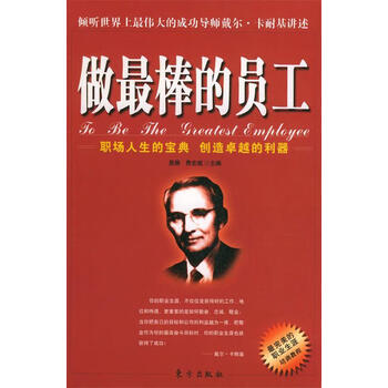 做棒的员工【正版图书，放心下单】