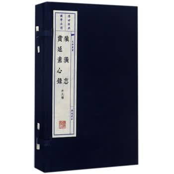 装潢志赏延素心录(外9种上下)(精)/文华丛书