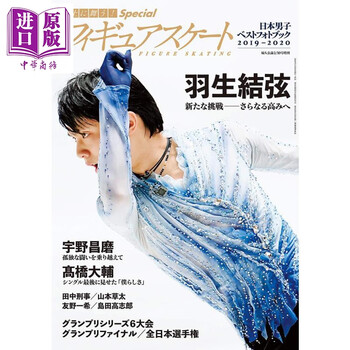 羽生结弦 冰上起舞 Special 花样滑冰日本男子2019-2020 日文原版 氷上に舞う