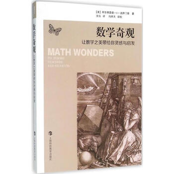 数学奇观