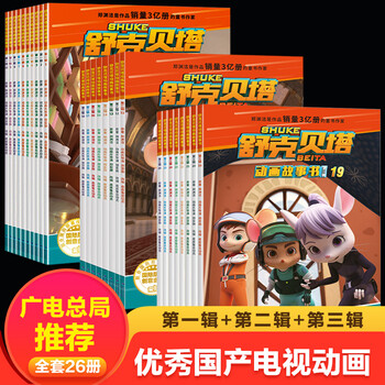 26册童话大王郑渊洁全套舒克和贝塔动画故事书彩图环画非注音版皮皮鲁总动员系列绘本小学生三四五六年级课
