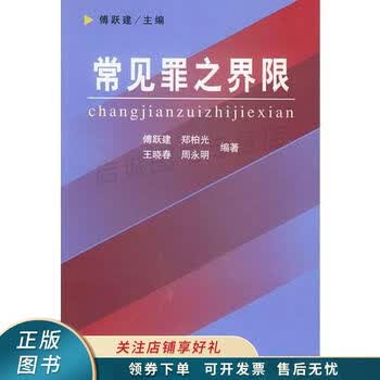 常见罪之界限