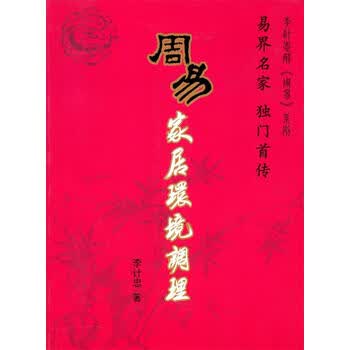 周易家居环境调理【正版图书，放心下单】