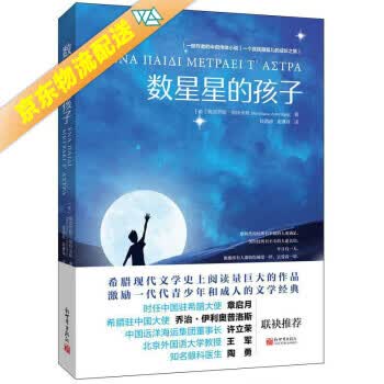 数星星的孩子
