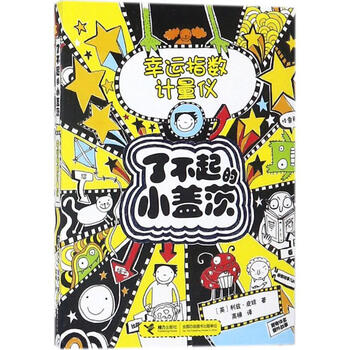 幸运指数计量仪