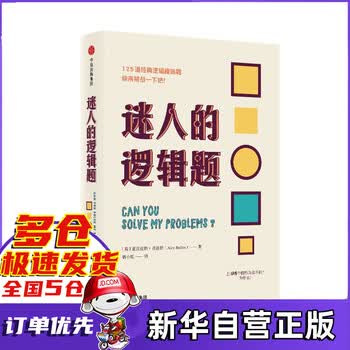迷人的逻辑题