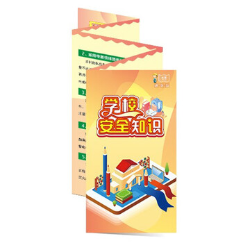 2022年安全月活动主题折页  50份/套. ZAZ0116 学校安全知识折页 五进系列