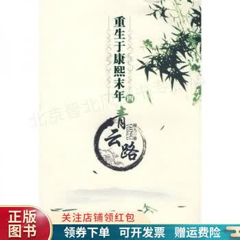 重生于康熙末年四：青云路 雁九