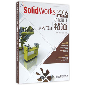 SolidWorks2016中文版机械设计从入门到精通(附光盘)
