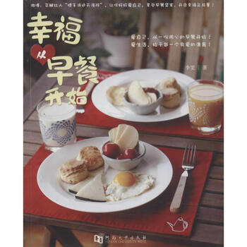 幸福从早餐开始