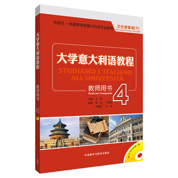 大学~~~语教程 9787513530545 魏怡 等 外语教学与研究