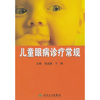 眼病诊疗常规