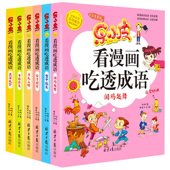 乐小皮漫画成语故事 亡羊补牢+闻鸡起舞+守株待兔+井底之蛙+雪中送炭 小学生课外阅读书籍