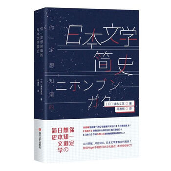 你一定想知道的日本文学简史