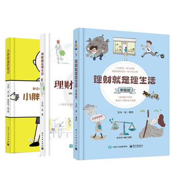 理财两册+小胖财富（三册）