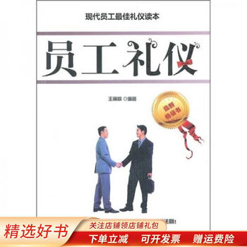 员工礼仪 王丽娟