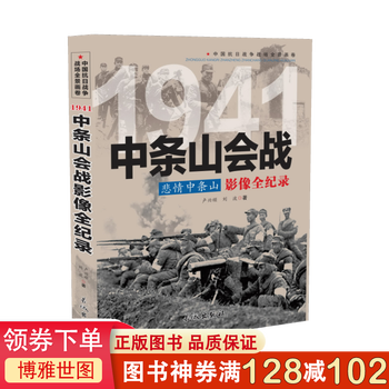 1941 悲情中条山 中条山会战影像全纪录