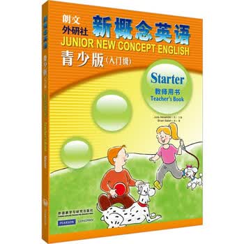 新概念英语青少版教师用书(入门级)