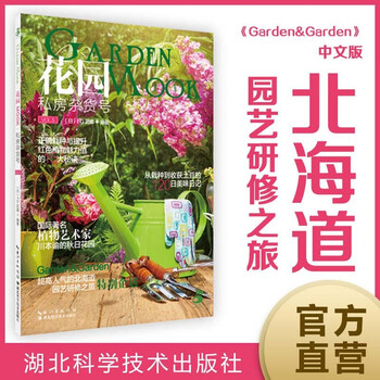 花园MOOK 私房杂货号