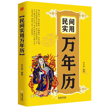 万年历书 120年阴阳历对照表 老黄历2022 万年历