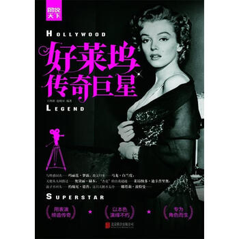 好莱坞传奇【正版图书，放心下单】