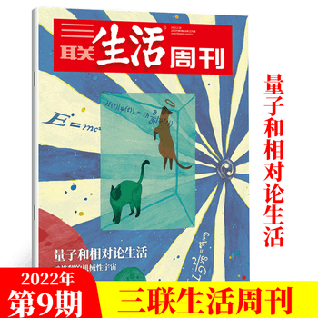 三联生活周刊杂志 2022年9期