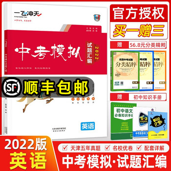 2022天津一飞冲天中考模拟试题汇编英语 2017-2021中考五年真题 2021年各区县考试模拟卷