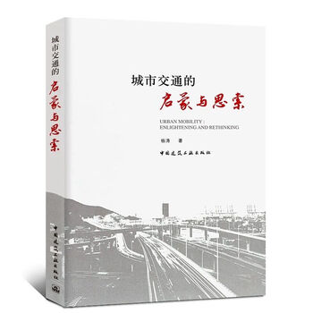 现货城市交通的启蒙与思索
