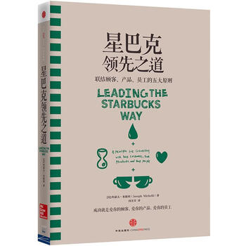 星巴克领先之道【正版图书，放心下单】