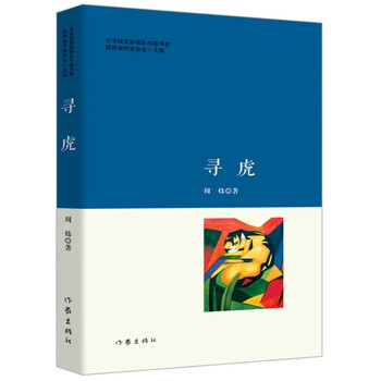 寻虎