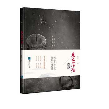 天文历法探秘