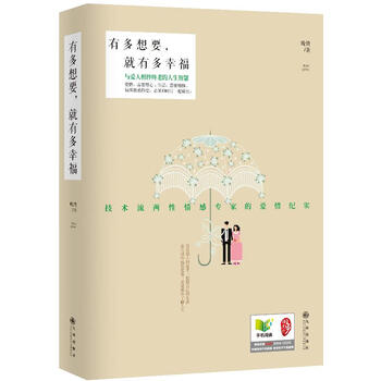 有多想要，就有多幸福 晚情　著【正版书】