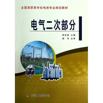电气二次部分