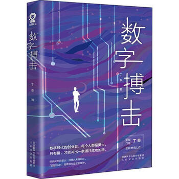 数字搏击