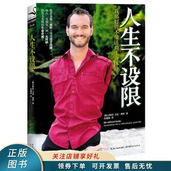 人生不设限：我那好得不像话的生命体验