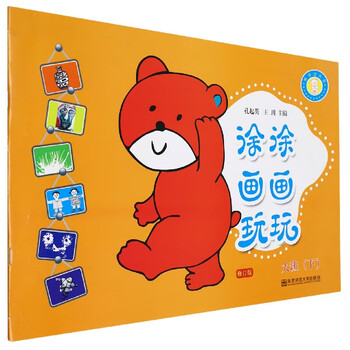 涂涂画画玩玩(大班下修订版)/熊宝宝乐园