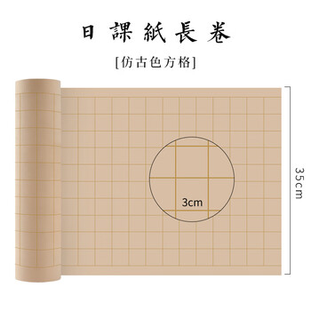 小楷方格带格子宣纸长卷状元笺日课纸半生半熟仿古初学者毛笔书法练字专用作品纸软笔练习心经佛经抄经纸手抄 【3cm】仿古方格 0.35m*50m