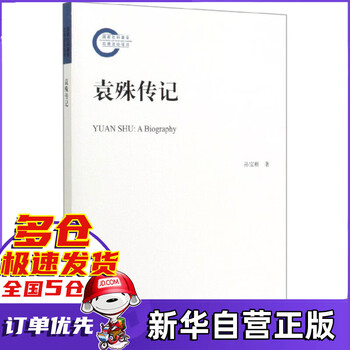袁殊传记