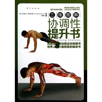 三维图解(协调性提升书)