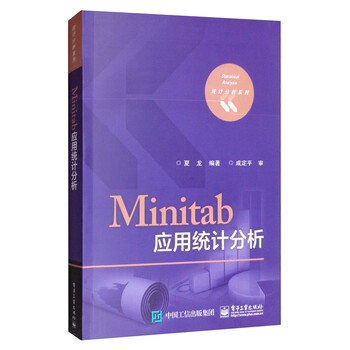Minitab应用统计分析