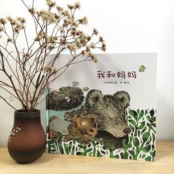 耕林绘本：我和妈妈（温暖的亲情绘本）