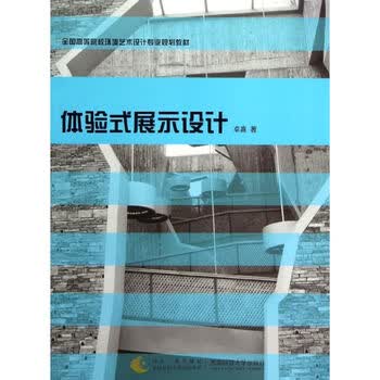 体验式展示设计