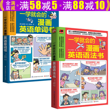 【包邮】漫画图解英语语法单词书 一学就会的漫画英语语法书+单词书