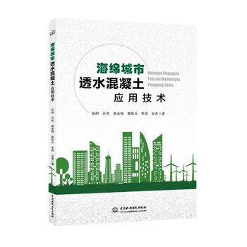 海绵城市透水混凝土应用技术