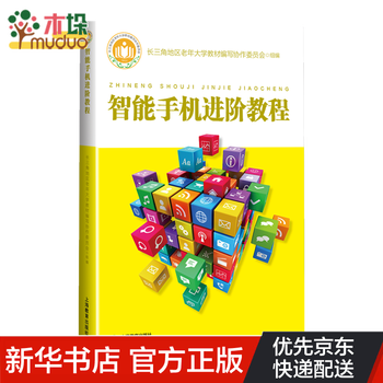 智能手机进阶教程